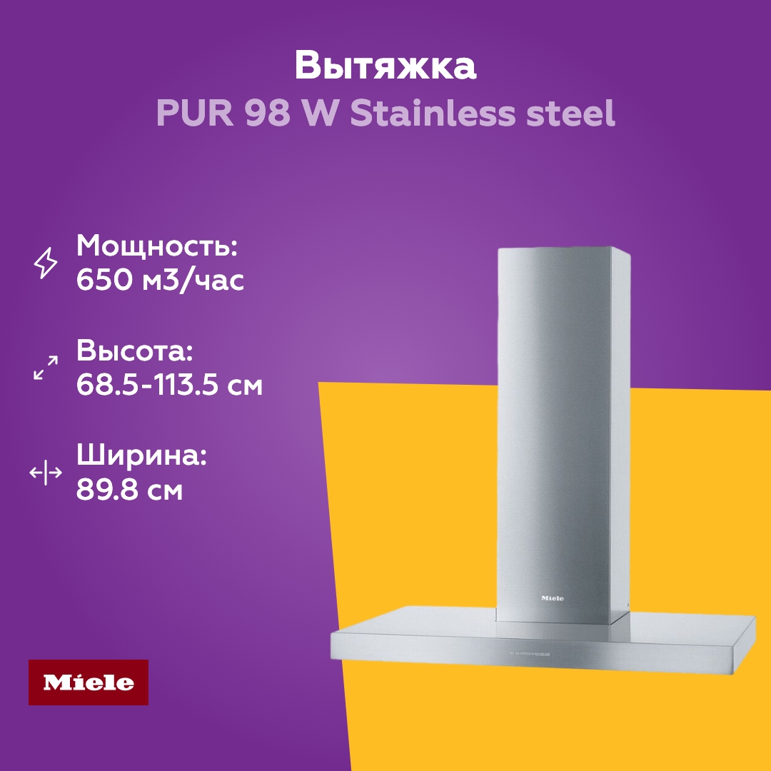 Вытяжка Miele PUR 98 W Stainless steel, серебристый – купить в интернет ...